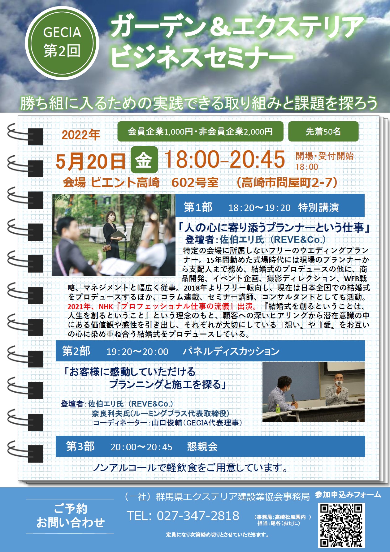 セミナー – GECIA