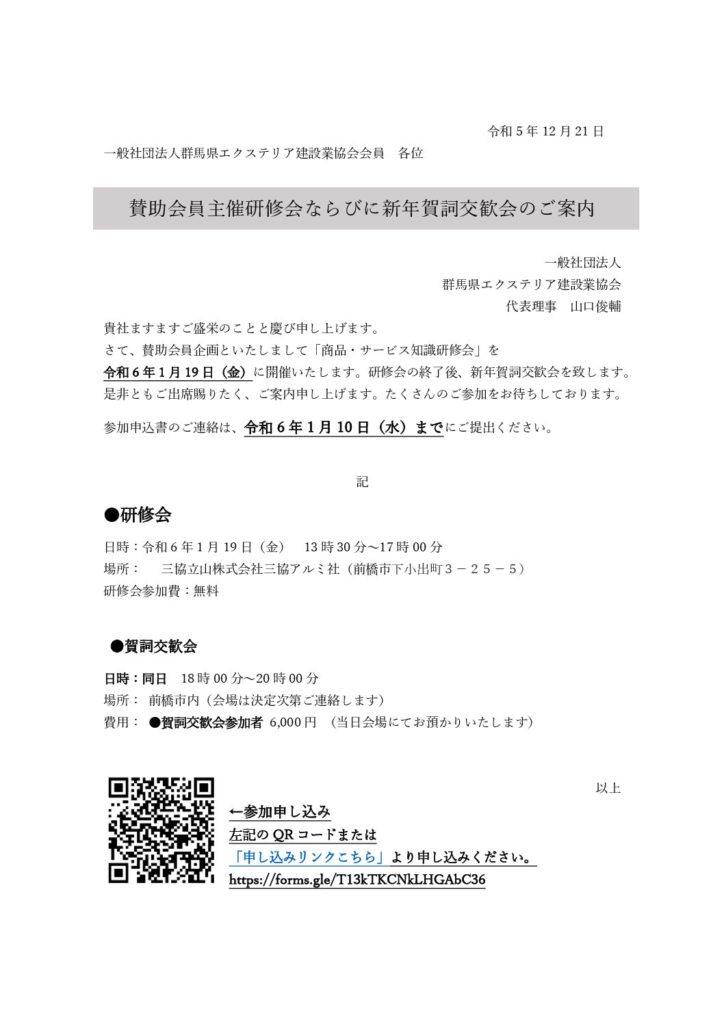第3回 賛助会員主催研修会＆新年賀詞交換会のお知らせ（終了しました） – GECIA