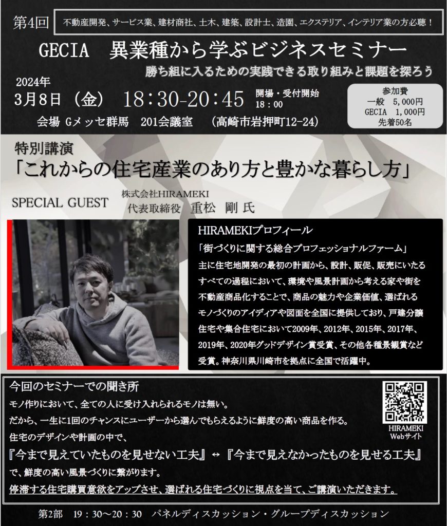 第4回 GECIAビジネスセミナー開催のお知らせ！ – GECIA